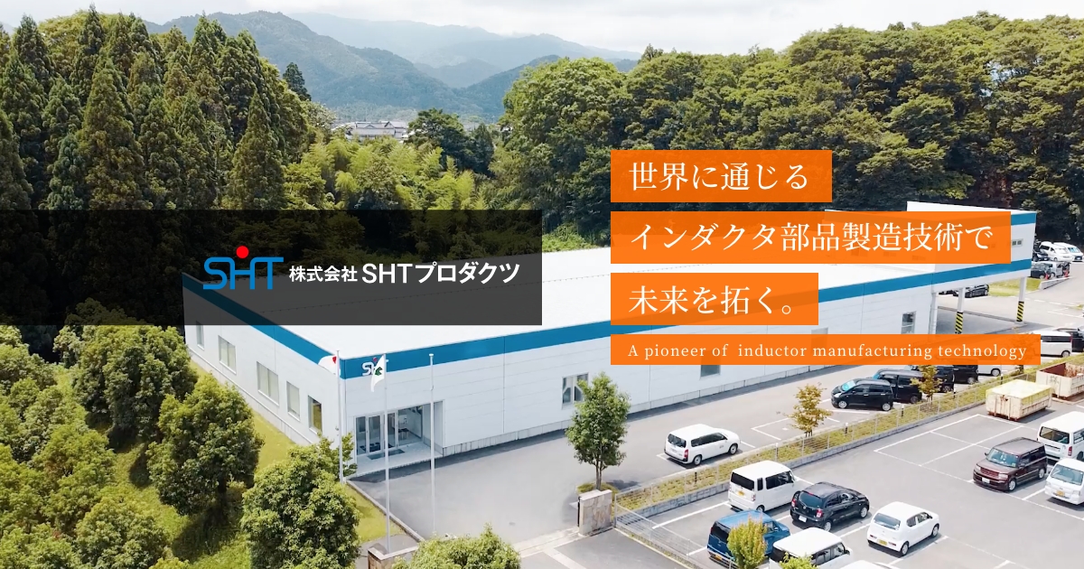 SHTグループ | 株式会社SHTプロダクツ